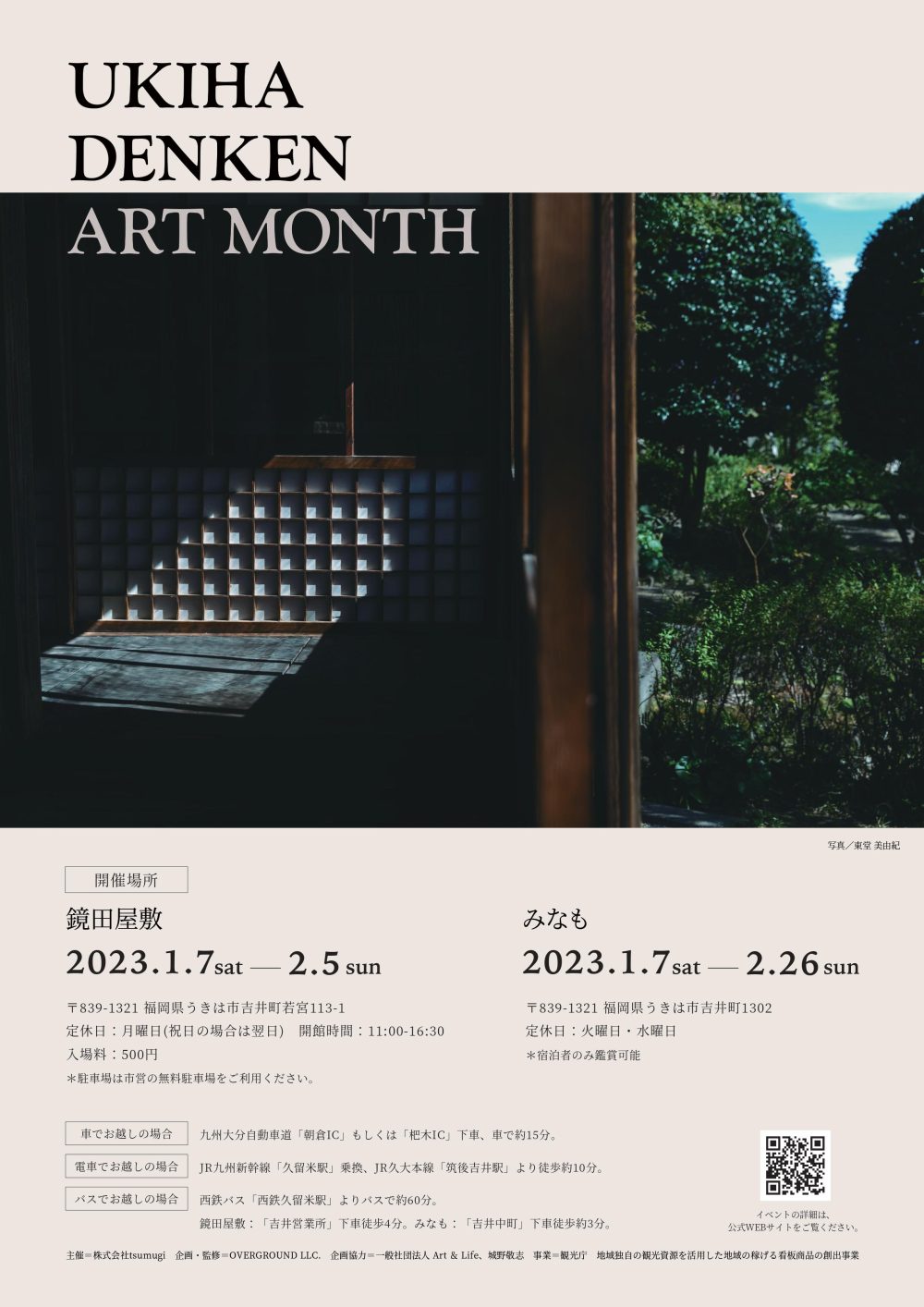 築100年を越える古民家で、 アートを通してうきはを「観る」。UKIHA DENKEN ART MONTH開催！ - RKB毎日放送